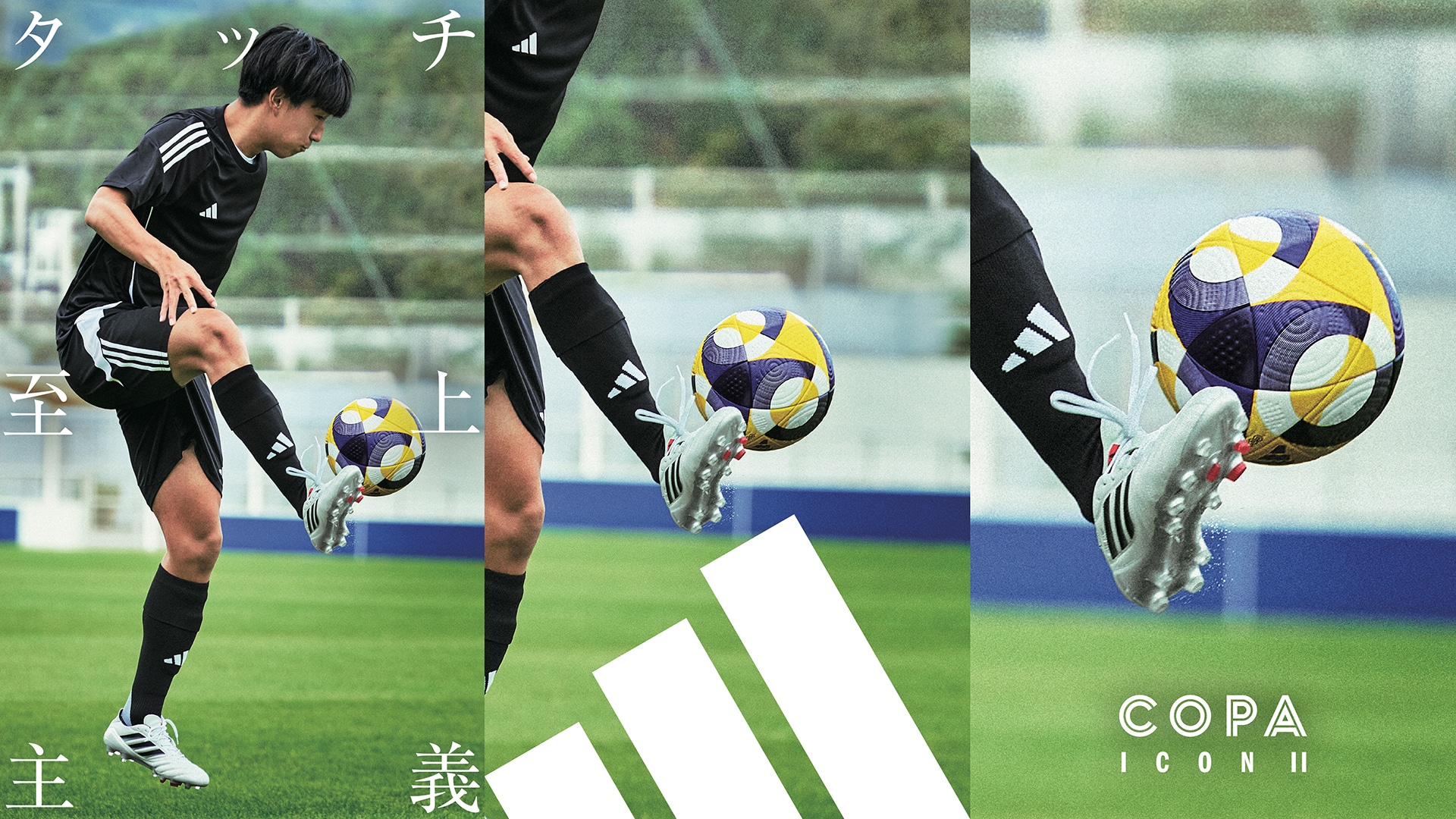 COPA ICON 2（コパ アイコン 2） | adidas football official（アディダスフットボール オフィシャル ...