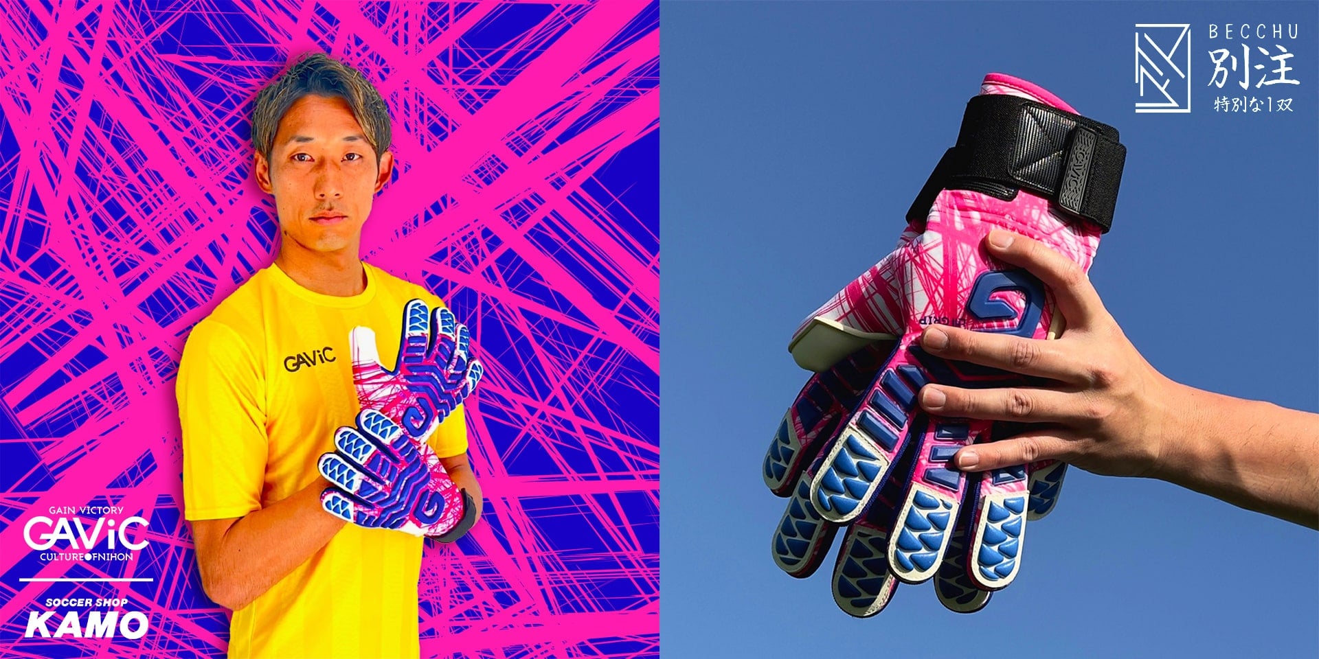 マトゥー イノベーティブ プロ BC サッカーショップKAMO別注モデル | GAViC（ガビック）| サッカーショップKAMO